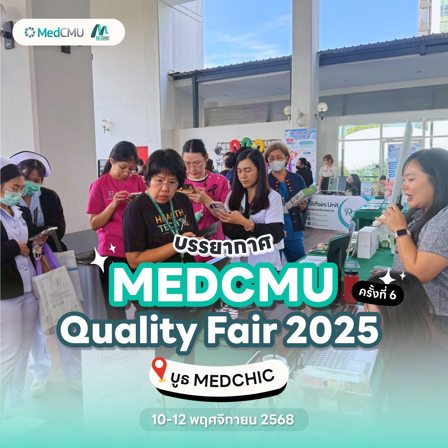 MED CMU Quality Fair – ศูนย์นวัตกรรมสุขภาพคณะแพทยศาสตร์ มหาวิทยาลัย ...
