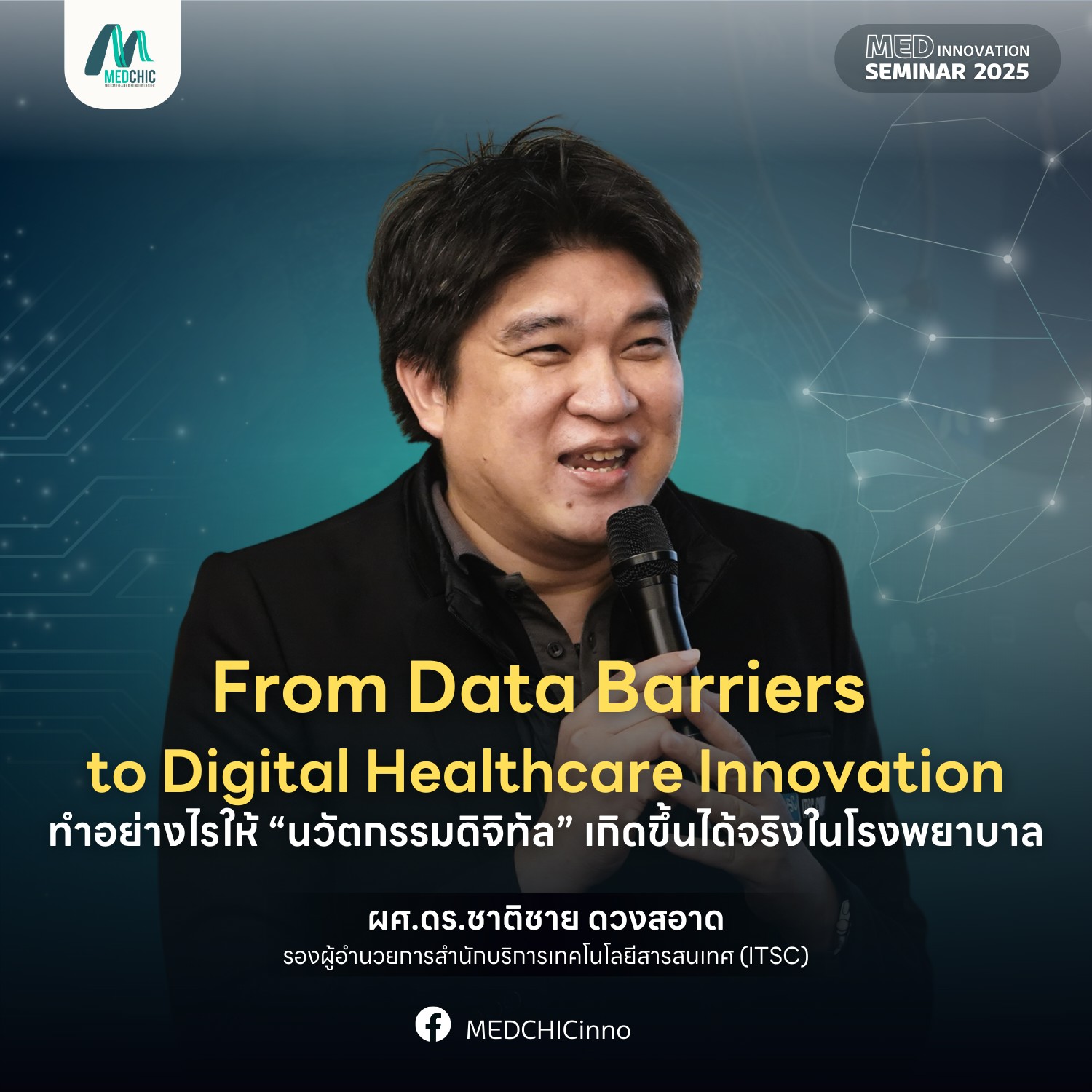 From Data Barriers to Digital Healthcare Innovation ทำอย่างไรให้ ...