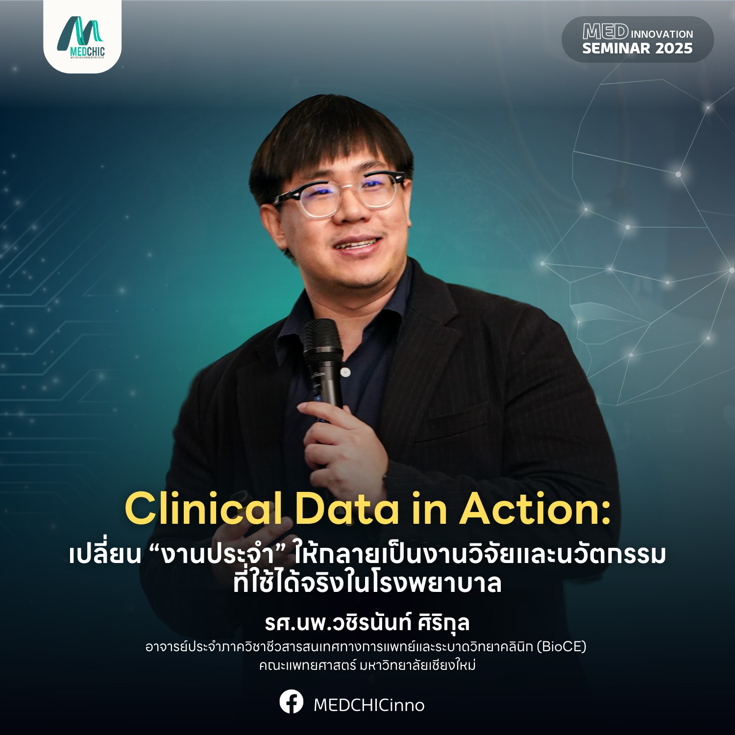 From Data Barriers to Digital Healthcare Innovation ทำอย่างไรให้ ...